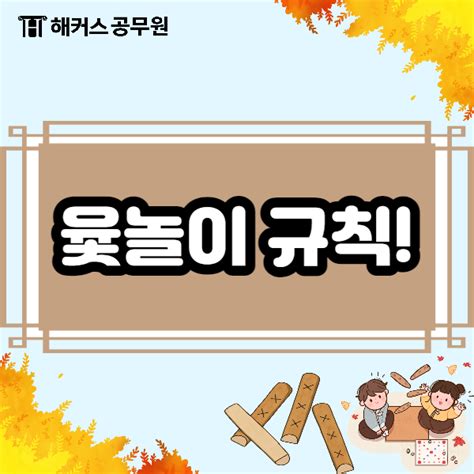 윷놀이 규칙과 판 추석 때 뭐 할지 고민이라면 네이버 블로그