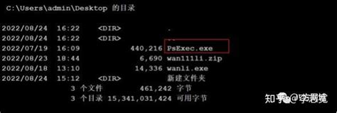 【横向移动】psexec工具远程命令执行横向移动 知乎