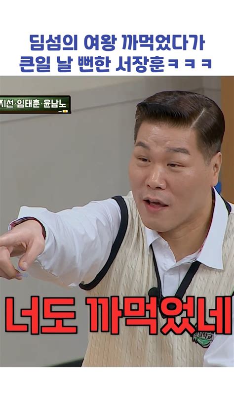 딤섬의 여왕 까먹었다가 큰일 날 뻔한 서장훈ㅋㅋㅋ 아는형님 오늘의 숏 Beta