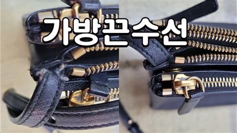 가방끈이 끊어졌다면 수선 전문가의 빠르고 간단한 수선 방법 가방끈 수선의 모든것 기본부터 고급 기술까지 내 가방을 구해줘