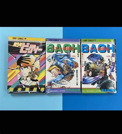 【バオー来訪者1・2巻】＋【魔少年ビーティー】★荒木飛呂彦★ジャンプコミックス メルカリ