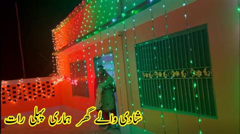 Shaadi Wale Ghar Hamari Pehli Raat Ii Bhai Ki Shaadi Ii Allah Aisee