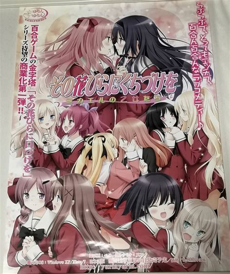 その花びらにくちづけを ミカエルの乙女たち 販促用 B2 ポスター ゆりんゆりんその他｜売買されたオークション情報、yahooの商品情報