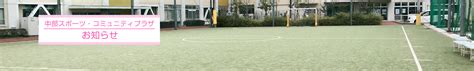 3月の休館日 中部スポーツ・コミュニティプラザ