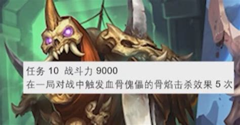 爐石傳說戰鬥力9000任務怎麼做 戰鬥力9000任務通關攻略 多圖 GuideAH