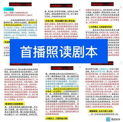 抖音新手直播说些什么呢新人直播照读的全整稿子 鼎品软件