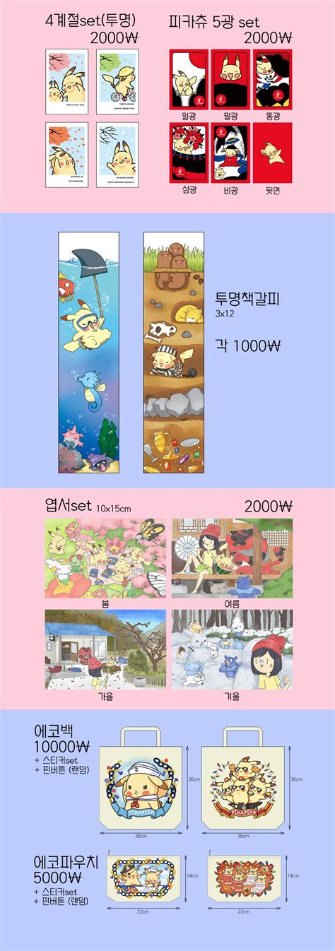 야생배통판 삥쁑 On Twitter [3월서코 양일 B26] ★피카츄환상의응꼬쇼★ 로 참여합니다 메모지 스티커 책갈피가 새로나왓어용 이번에도 잘부탁드립니다 ㅠ