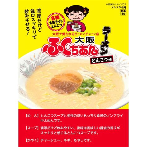 大阪ふくちぁん監修 ふくちぁんラーメン 12食入り 7419131 寿がきや食品 ヤフーショップ 通販 Yahooショッピング