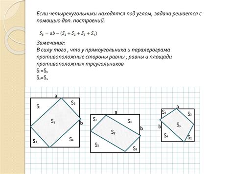 Тренировочные упражнения Нахождение площадей геометрических фигур по сетке Online Presentation