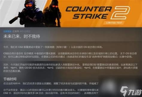 《cs2》优先账户免费申请教程九游手机游戏