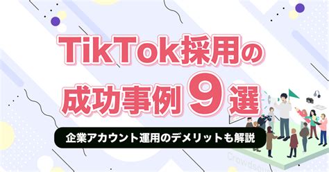 Content Hacks｜コンテンツハックス Tiktok・ショート動画のコンテンツをハックするメディア