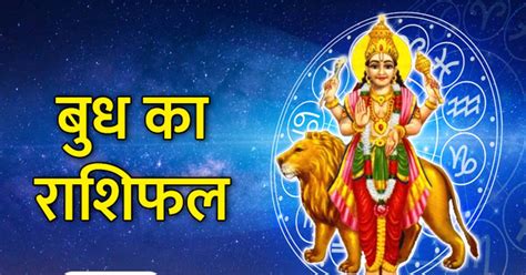 Budh Gochar March 2023 16 मार्च को बुध करेगा मीन राशि में प्रवेश