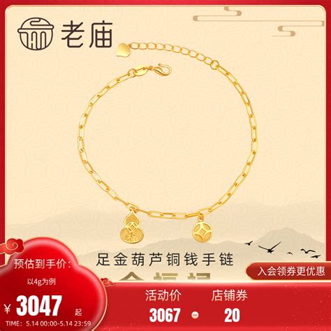 预售老庙黄金足金999葫芦金钱手链古典古韵中国风潮手饰情侣虎窝淘