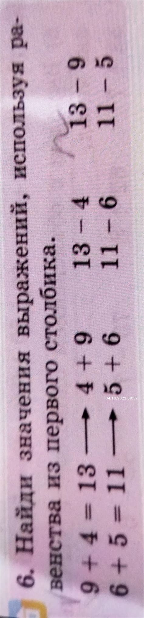 Найди значения выражений используя равенства из первого столбика Школьные Знания Com