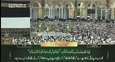1st July 2023 Makkah Fajr Sheikh Baleelah Urdu Translation