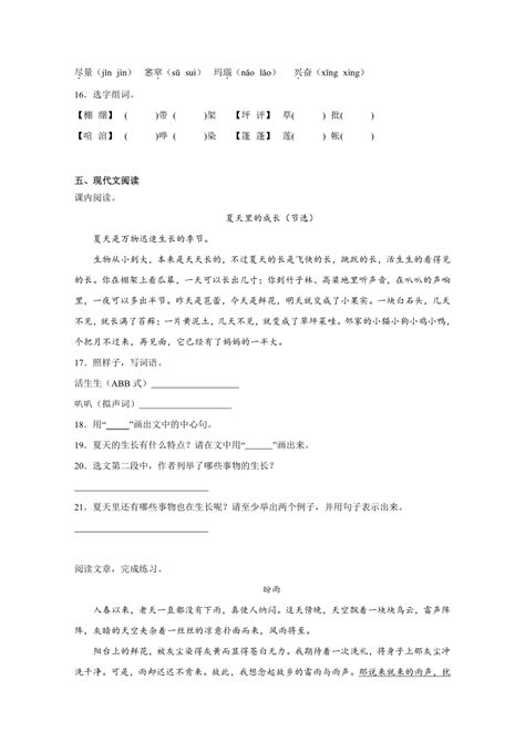 六年级语文上册第五单元 单元基础卷（有解析） 21世纪教育网