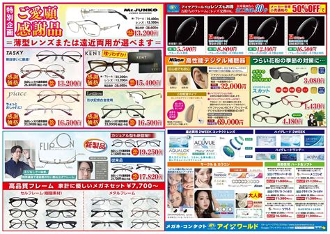 鶴見店 チラシ アイケアワールド公式メガネコンタクトレンズ