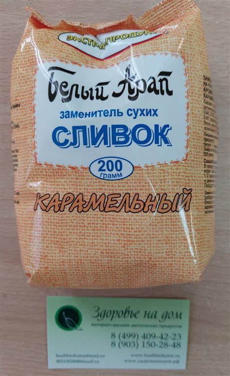 Сливки КАРАМЕЛЬНЫЕ низкобелковые Белый Арап | Заменитель сухих сливок ...