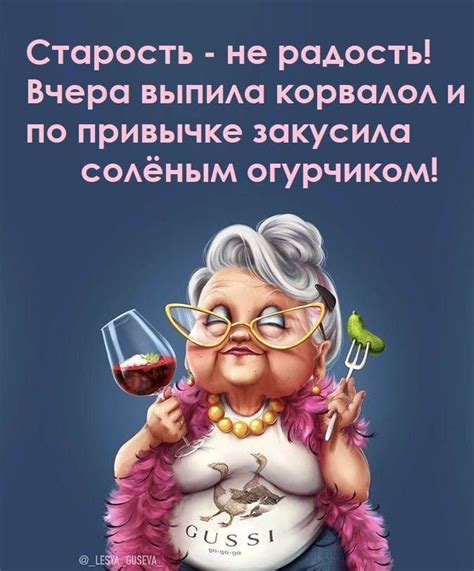 шутки про старость Funny Quotes Jokes Funny