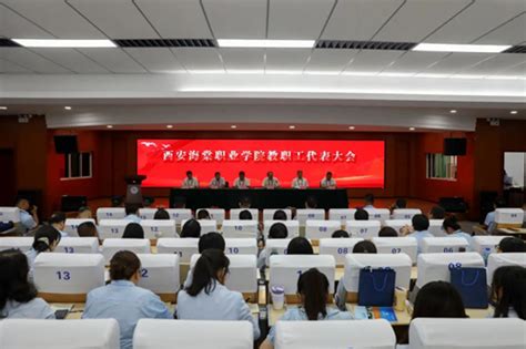 西安海棠职业学院召开教职工代表大会审议通过寒暑假工资发放实施方案华禹教育网