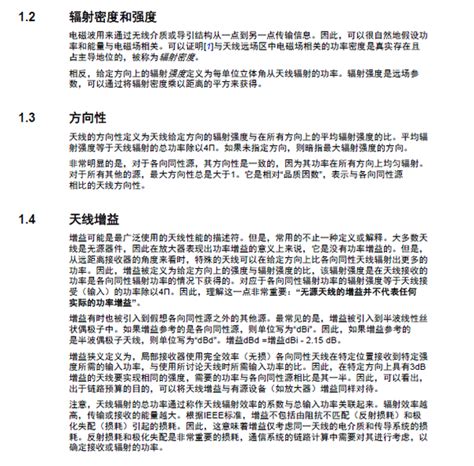 应用笔记 天线选择指南 知乎