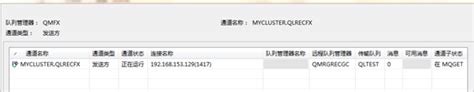 第二章 实验一ibm mq集群高可用 负载均衡接收消息 ibmmq测试负载 csdn博客