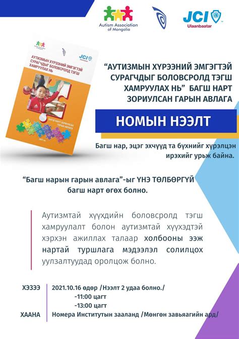Аутизмтай хүүхэдтэй хэрхэн ажиллах талаар туршлага солилцоно