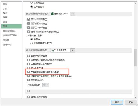 Excel数值为0不显示的三种解决方法