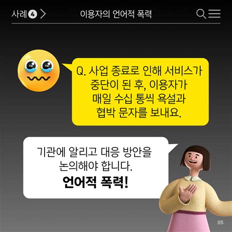 카드뉴스 🗯이런 불편함 계속 참아야 할까요 사회복지시설 속 갑질과 폭력 피해 사회복지종사자 권익지원센터