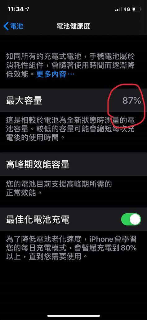 Iphone Xs電池健康度會不會降太快？ 第2頁 Mobile01