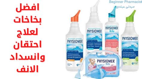 9 بخاخات مختلفة لعلاج احتقان وانسداد الانف Youtube