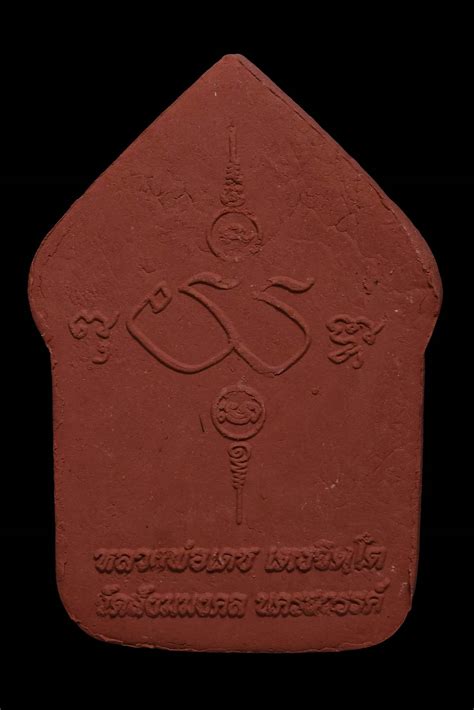 พระขุนแผนหลวงพ่อเดช เตชจิตฺโต วัดสังฆมงคล นครสวรรค์ ร้านค้า