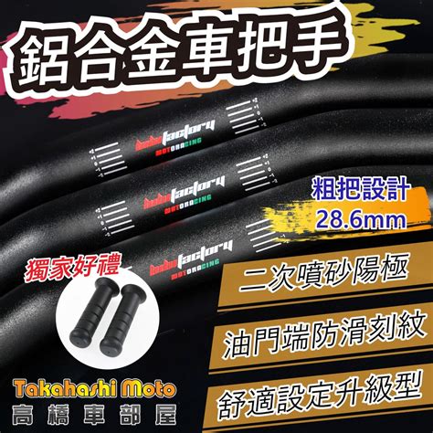 【送糯米腸】 車把 粗把 厚版 正碳纖維 鋁合金 手把 車手把 車把手 鋁合金 鍛造 卡夢 改裝粗把 機車車把 檔車車把 蝦皮購物