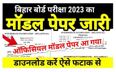 Bihar Board Inter Model Paper 2023 Direct Link बिहार बोर्ड इंटर का