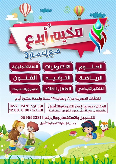 بدء التسجيل للمخيم الصيفي أُبدع مع إعمار جمعية إعمار للتنمية والتأهيل