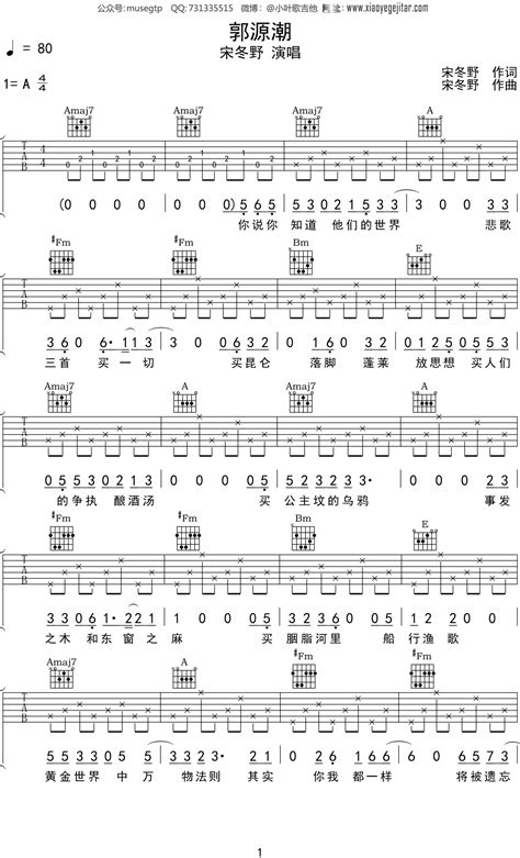 宋冬野《郭源潮》吉他谱a调吉他弹唱谱 小叶歌吉他