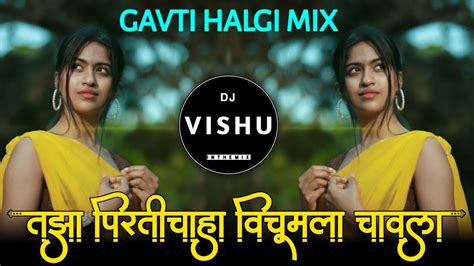 Tuzya Priticha Ha Vinchu Dj Song Halgi Mix तुझ्या पिरतीचा हा इंचू मला