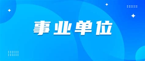 2023年广东省事业单位集中公开招聘云浮市岗位请看这里！人员考试进行