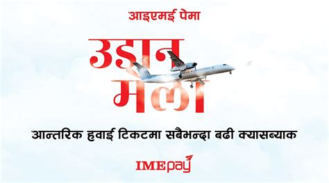 आइएमई पेमा उडान मेला आन्तरिक हवाई टिकटमा सबैभन्दा बढी क्यासब्याक The