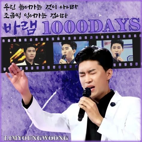 임영웅 함께 한 3초의 기적 바램 1000일 네이버 블로그