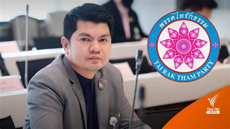 มติศาลรัฐธรรมนูญ 7 2 ยุบพรรคไทรักธรรม ตัดสิทธิ กก บห 10 ปี Thai Pbs