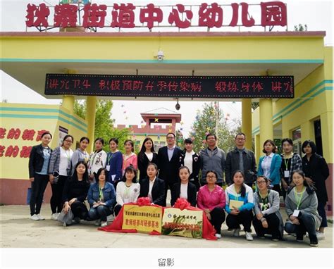 感恩相遇，携手共进：西安思源学院与狄寨街道中心幼儿园共建实践基地