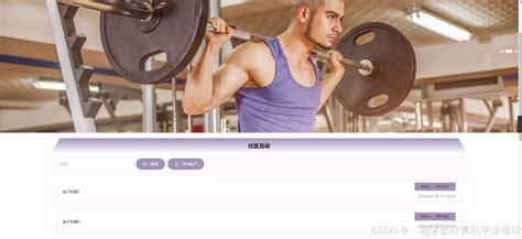 Python毕设 健身工作室膳食健康与身材管理系统程序论文 Csdn博客