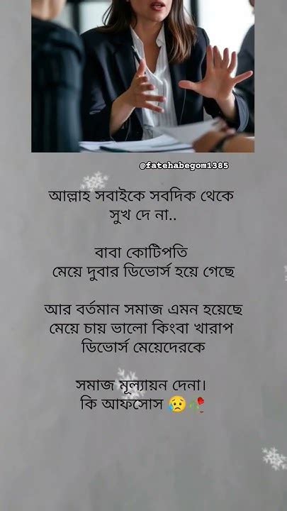 বাবা কোটিপতি মেয়ের দুবার ডিভোর্স হয়ে গেছে 🥺 Islamicvideo Motivation
