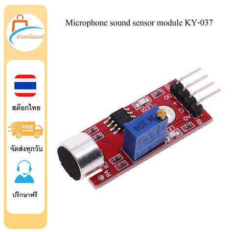 Microphone sound sensor module KY 037 โมดลเซนเซอรไมโครโฟนความไวสง