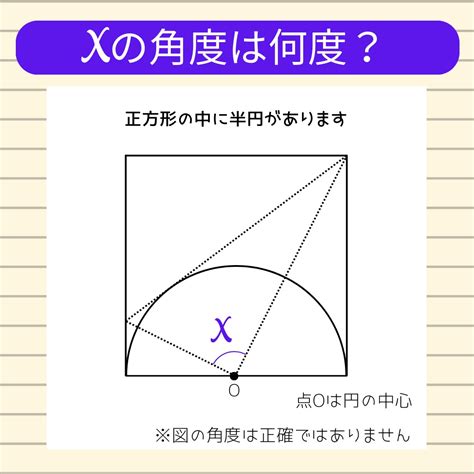 【角度当てクイズ Vol 1212】xの角度は何度？ エキサイトニュース 2 2
