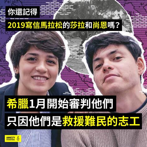 你曾經寫信給 國際特赦組織 台灣分會 Amnesty International Taiwan