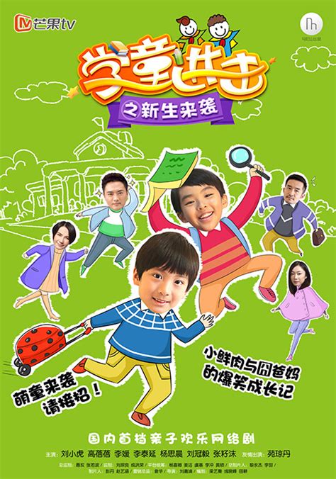 学童进击之新生来袭 动漫 高清在线观看 百搜视频