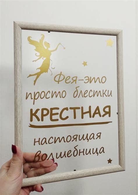 Постер для хресної і хрещеного — ціна 220 грн у каталозі Фоторамки Купити товари для дому та