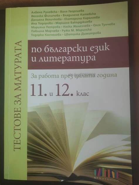 Продавам учебници за 11 и 12 клас Учебници помагала Бургас Продавам учебници по мате